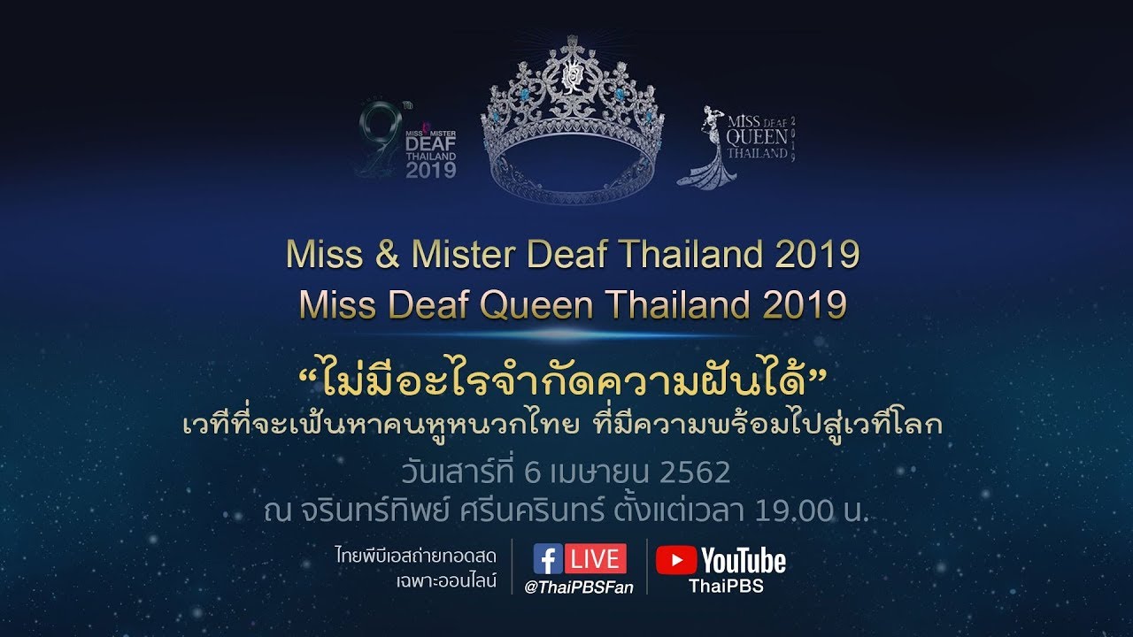 [LIVE] 19.00 น. 👑 การประกวด Miss & Mister Deaf Thailand 2019 และ Miss ...
