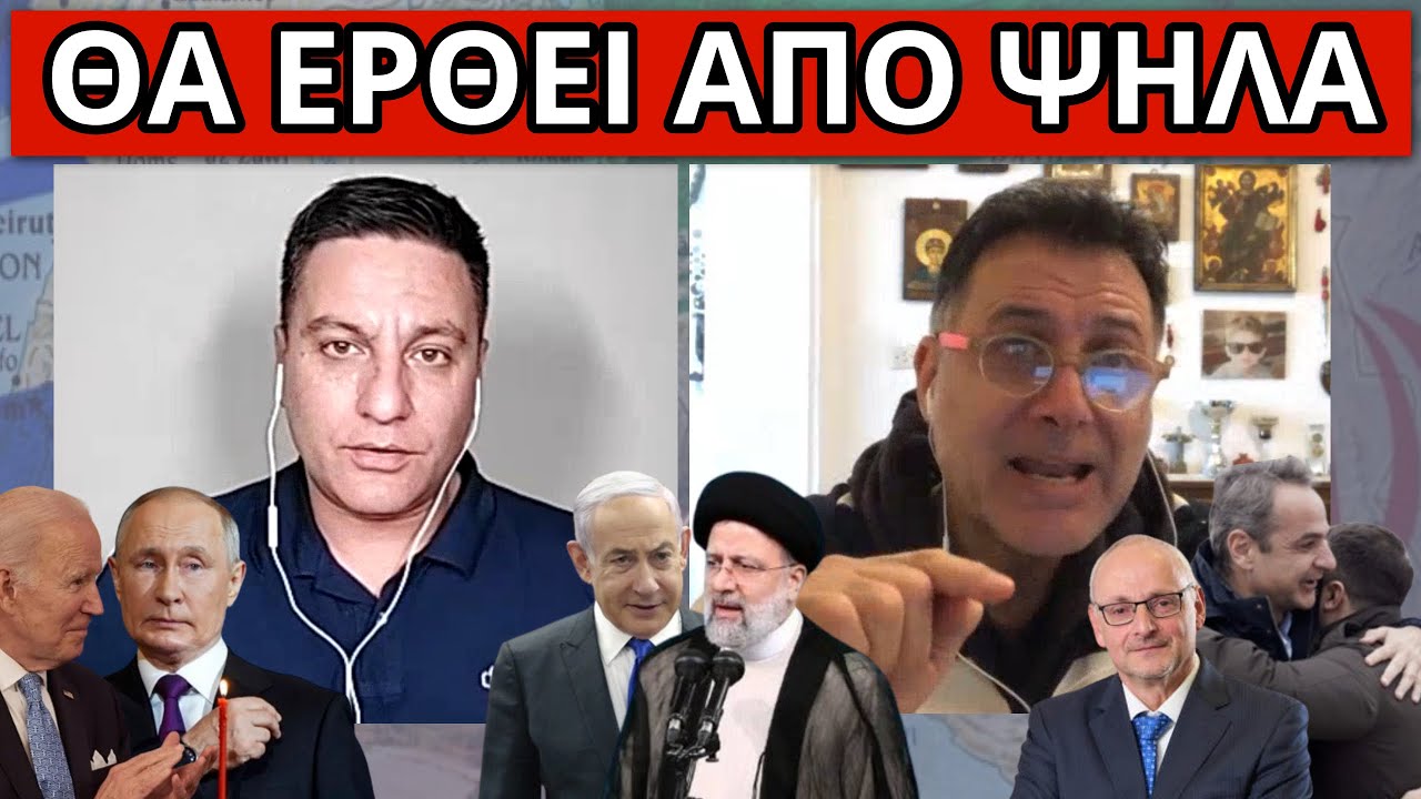 ΚΙΝΗΣΗ ΜΑΤ ΑΠΟ ΠΟΥΤΙΝ: Μόλις χτυπήσουν το Ιράν. Μπλέκουν & την Ελλάδα ...
