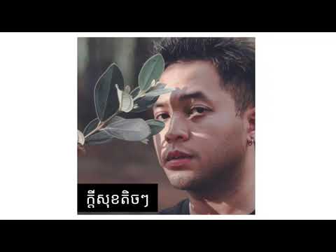 ក្តីសុខតិចៗ | Manith Jupiter - YouTube