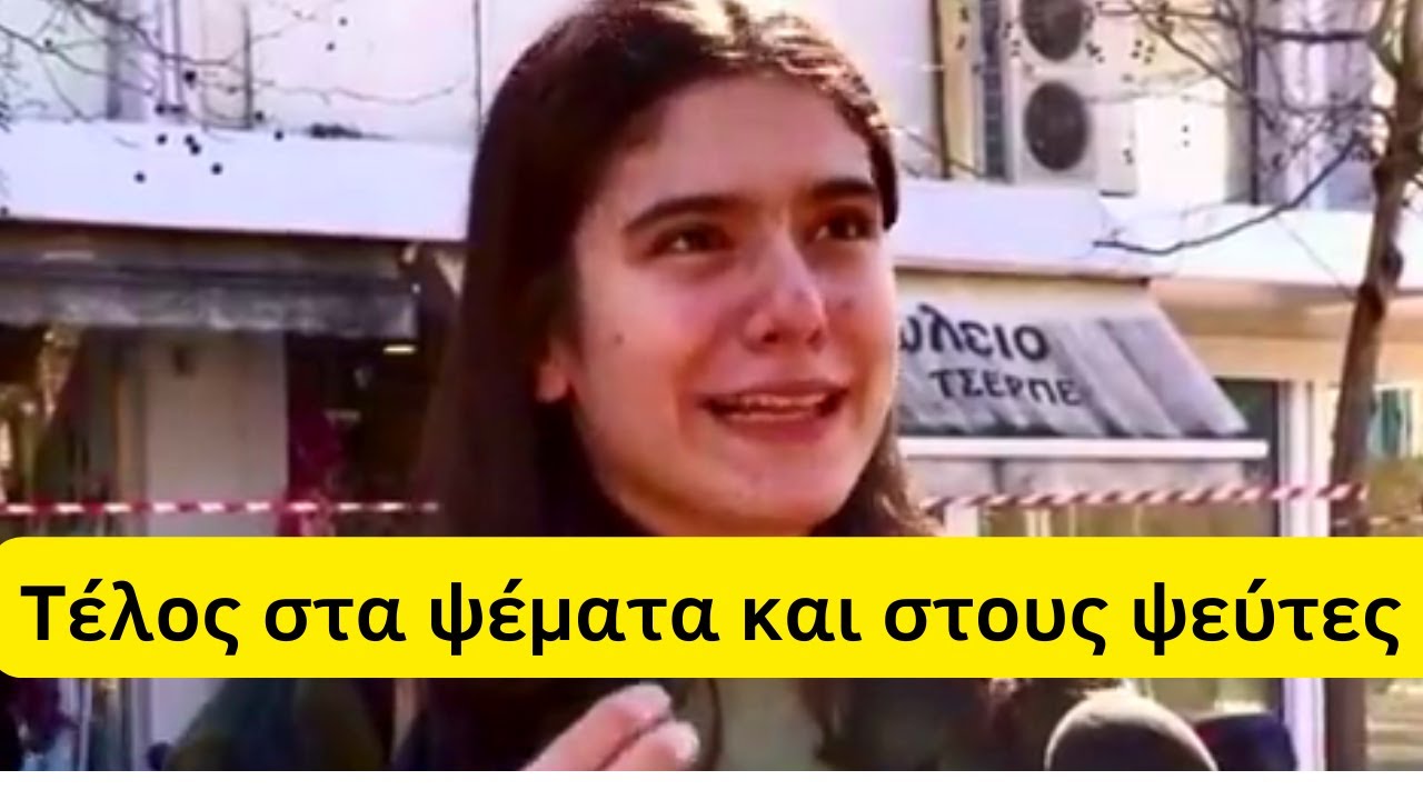 Έσπασε η φωνή του κοριτσιού - YouTube