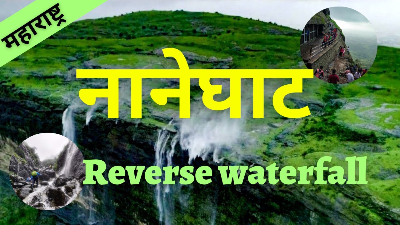 reverse waterfall naneghat | Reverse Waterfall in Maharashtra India ...