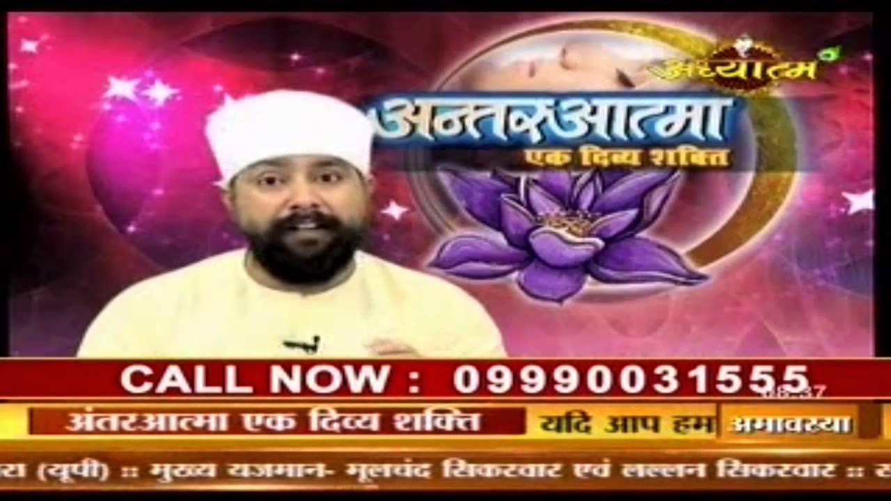 Antar Aatma || Shri Jagmohan Sachdeva Ji - Part - 01 - YouTube