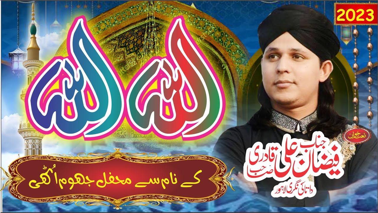 Latest Naat Shareef 2023 Naat Khan Faizan Ali Qadri 2023 Hamad e Bari ...