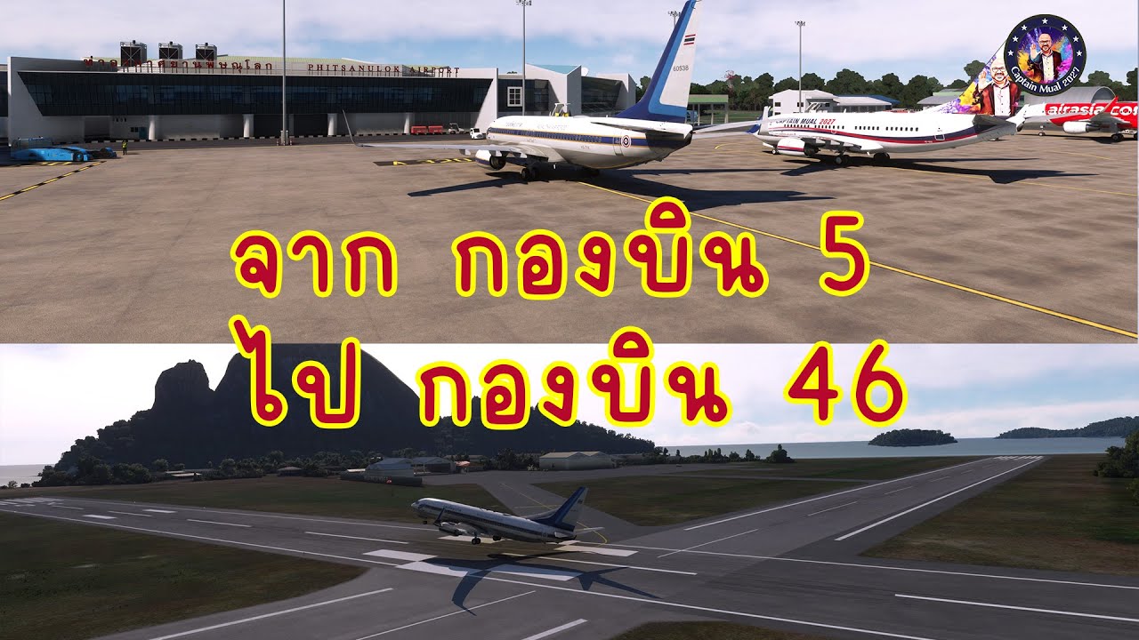 ภารกิจบินเดินทางจากกองบิน 5 ไป กองบิน 46 From Wing 5 to Wing 46 RTAF. # ...