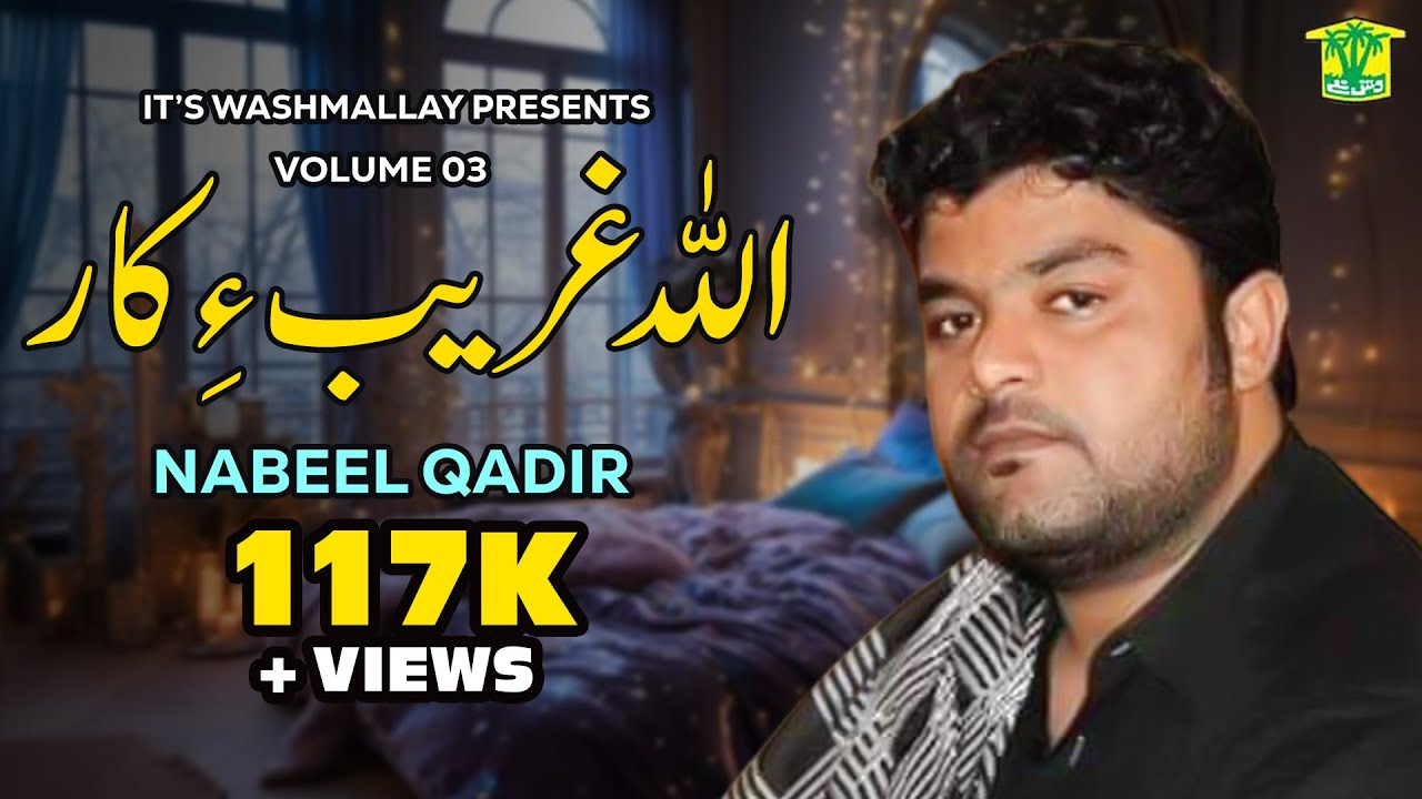 Allah Gareeb A Kar | Nabeel Qadir | Hani Beya | Vol 3 | Washmallay ...