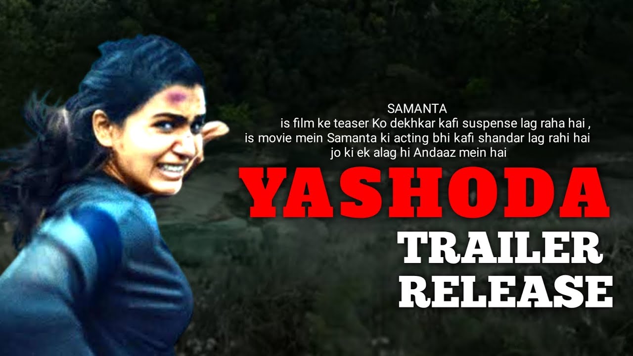 YASHODA MOVIE TEASER RELEASE । यशोदा मूवी टीज़र रिलीज। टीचर देखकर सस्पेंस मूवी लग रही है यशोदा ...