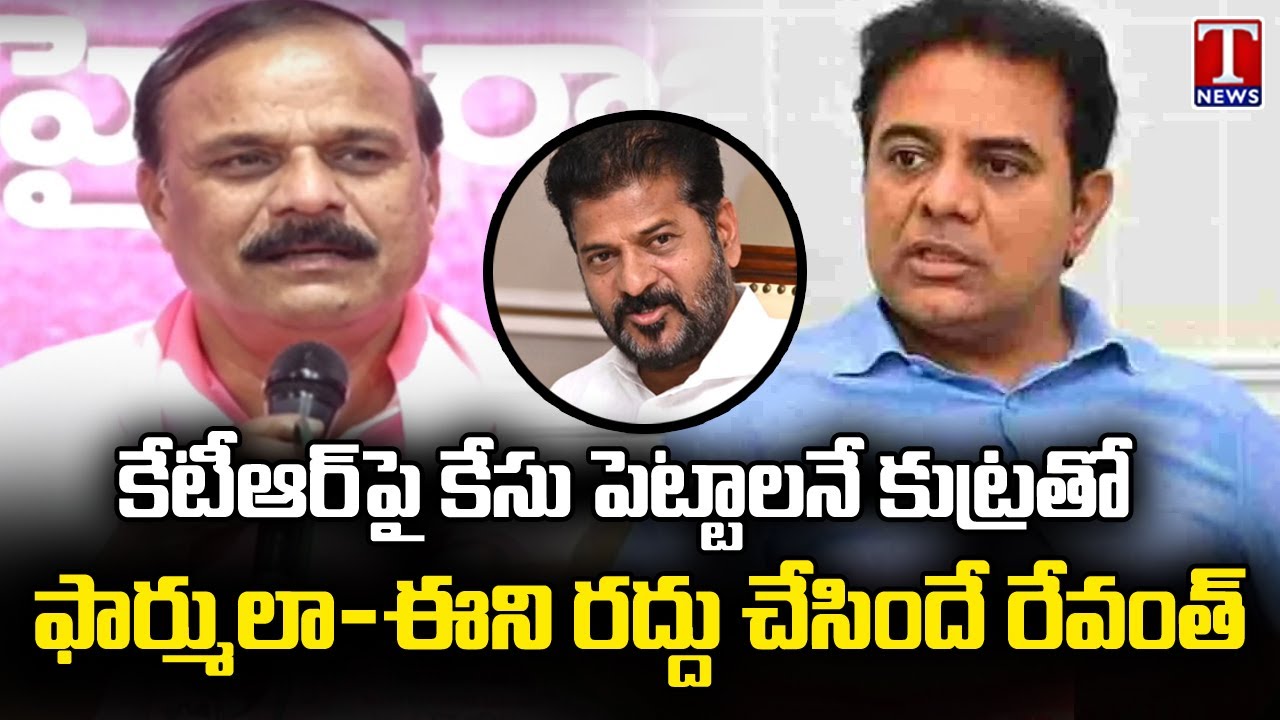 Karne Prabakar Fires On CM Revanth Reddy Over KTR ED Case | T News ...