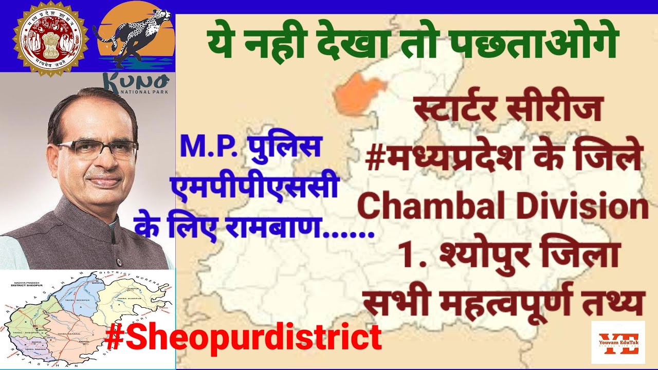 MP Gk gs for competitive exams|mpgk detailed #mpgk #gk #sheopur ## ...