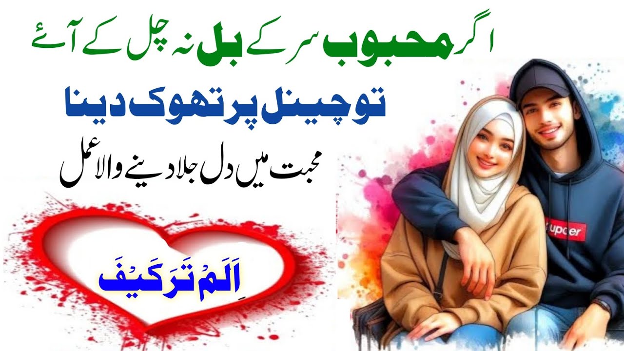 Aghr Mahboob sar kay bal na chal kaye too channel par thoke dena / love ...