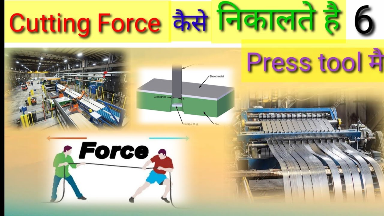 Cutting Force कैसे निकले Press Tool Operation मैं ! हो तो calculation ...