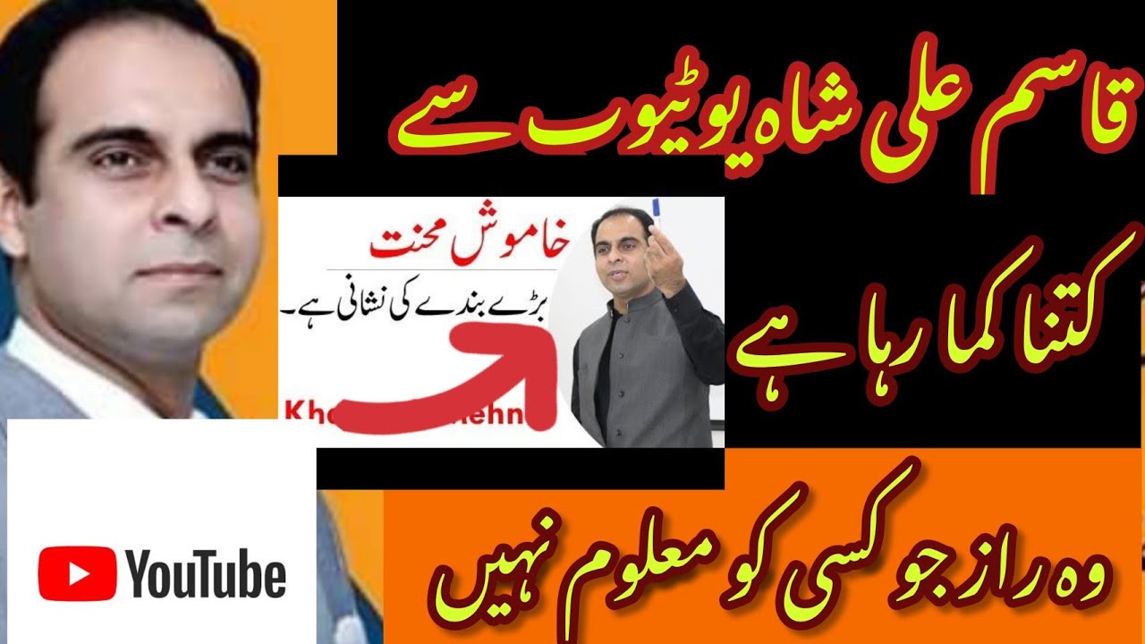 qasim ali sha earning from YouTube ||how much qasim ali sha earn from ...