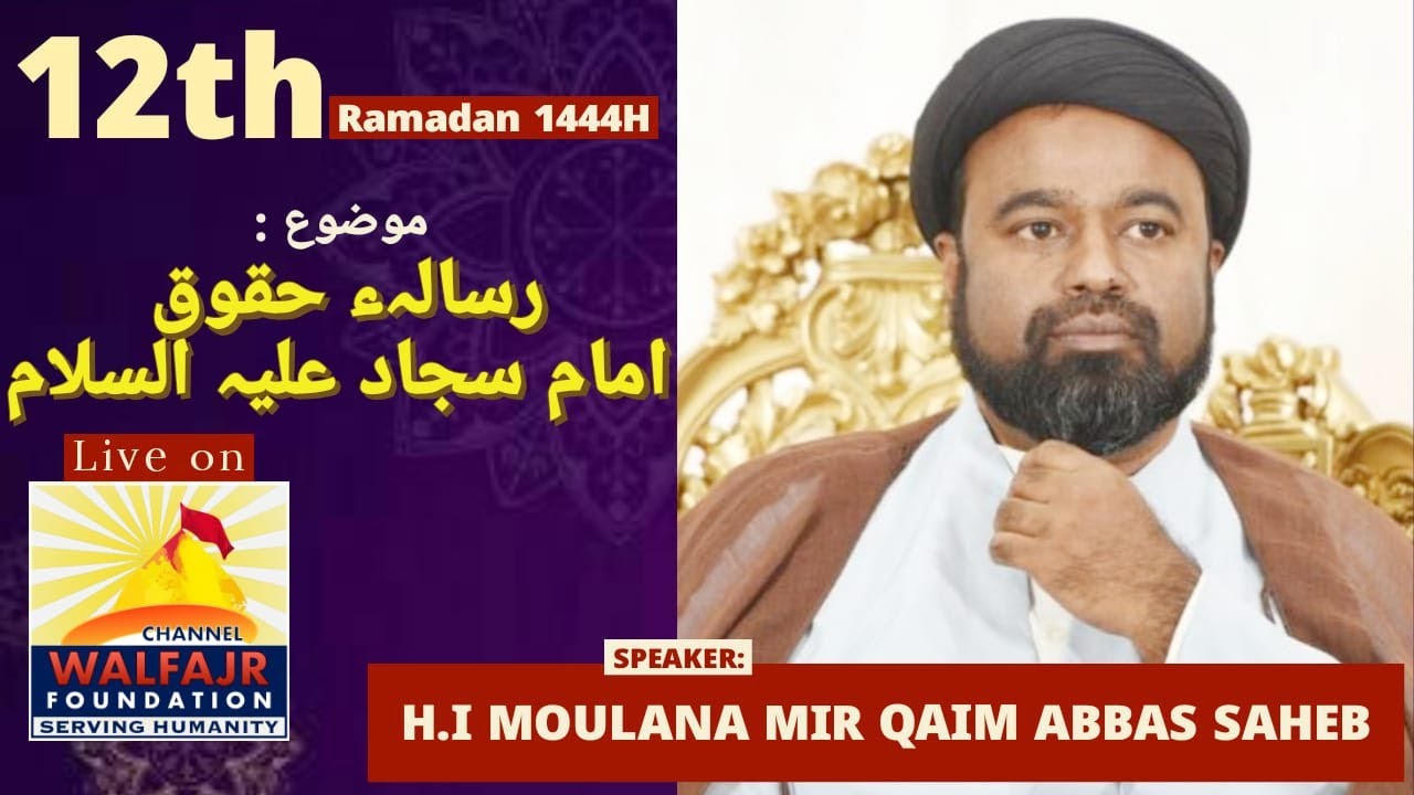Live | Bahar E Ramadan | 12th Ramadan | Maulana Mir Qaim Abbas | 4th ...