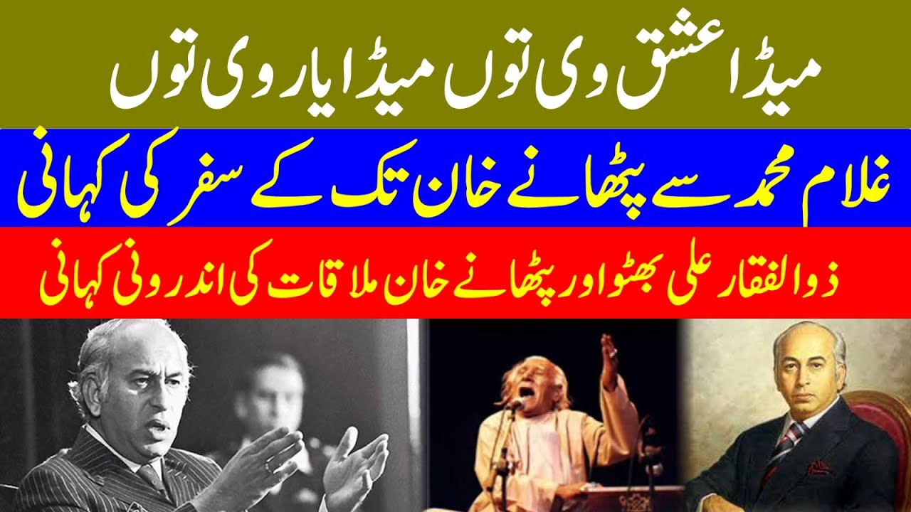 pathany khan was legendary saraiki folk singer from pakista - YouTube