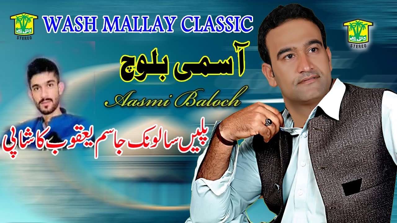 New Balochi Song | MANI SALONKE JASUM TARA ALLAH MADT BAT | Asumi ...
