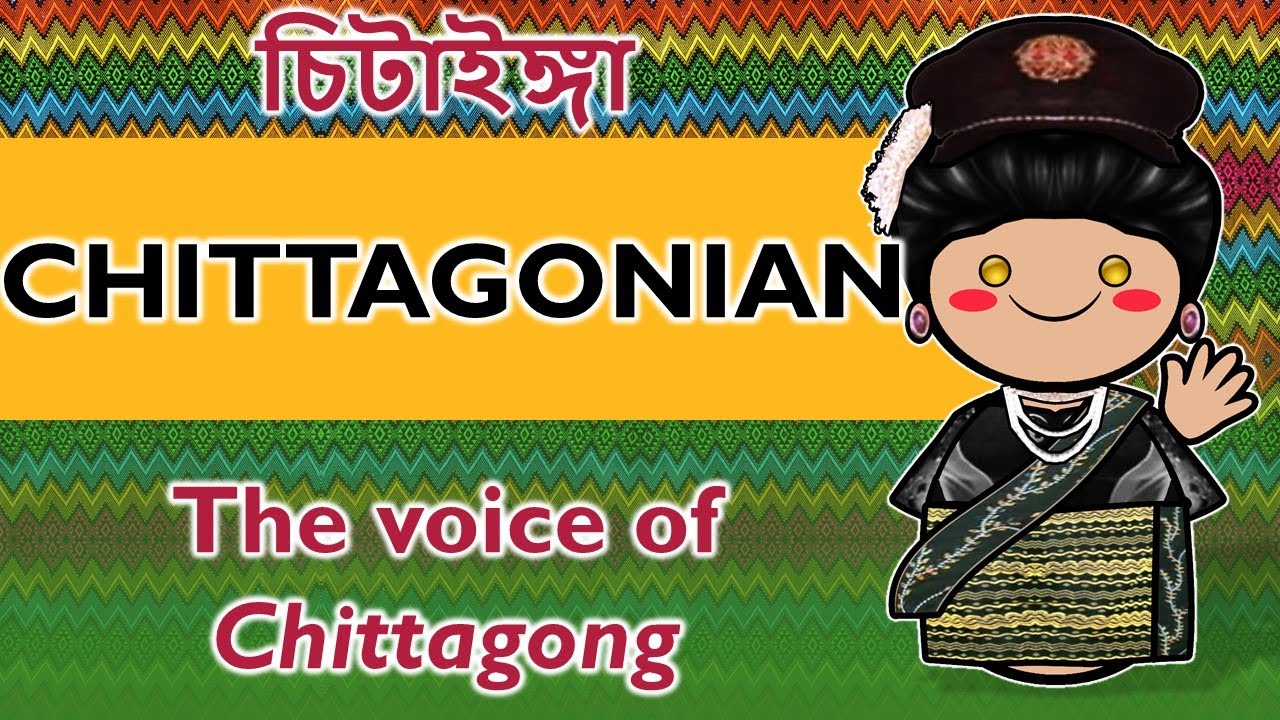 CHITTAGONIAN LANGUAGE, PEOPLE, & CULTURE - YouTube