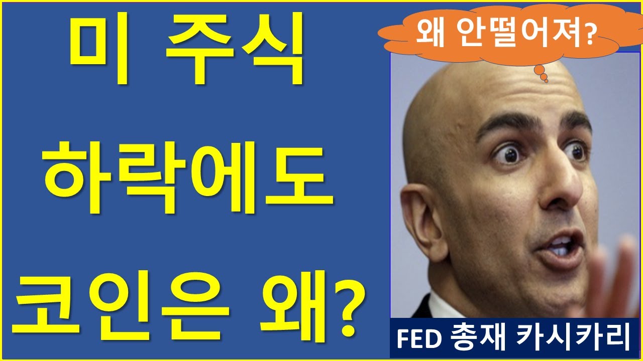 벚꽃특집 비트코인 큰 폭락은 생각만큼 쉽지않은 이유 비트코인 이더리움 리플 조정 Usdc 테더 Ai Fed 카시카리 피델리티 중국 부동산 Cme Jp모건 소니 아스타
