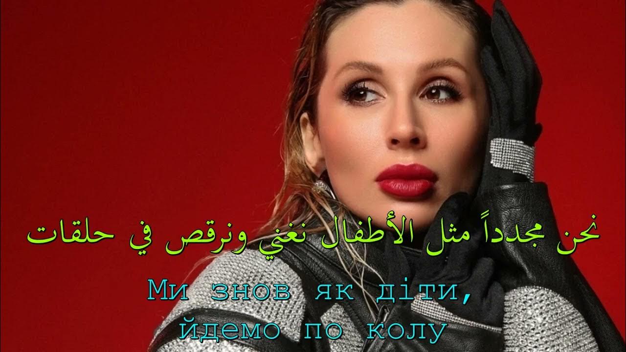 لوبودا - الدرجة 100 - أغنية أوكرانية مترجمة LOBODA Градус 100 - YouTube