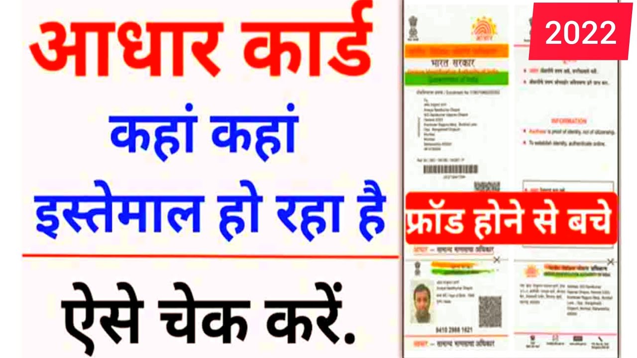 Aadhar History ,Adhar Details new update | aadhar document update new ...