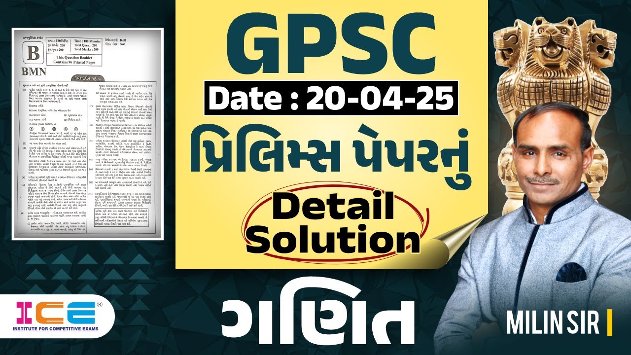 GPSC Prelims Paper Solution 2025 | Detail Solution | ગણિત | gpsc class ...