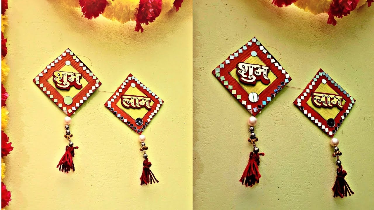 DIY Shubh Labh Wall Hanging Craft Ideas🎇🪔 || shubh Labh making at home ...