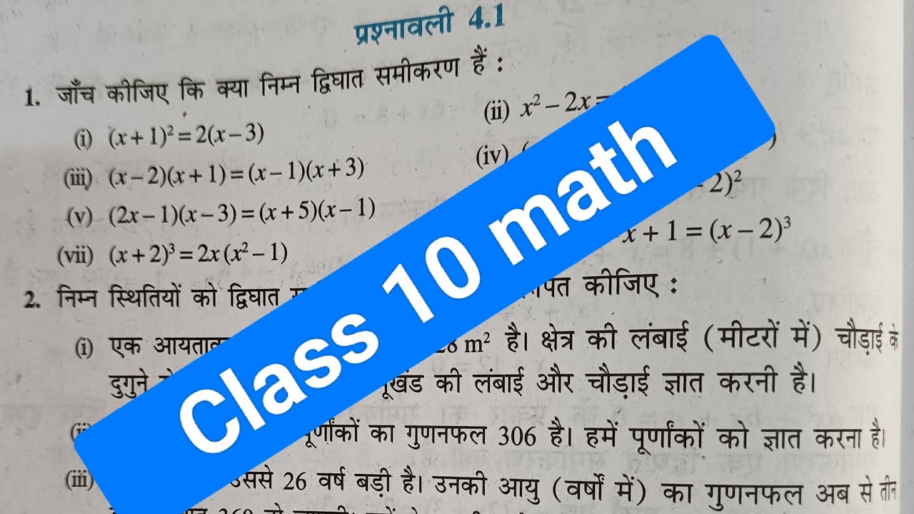Bihar Board Class 10 math ex - 4.1 #10th #10th_math #math_ex_4 #bihar ...