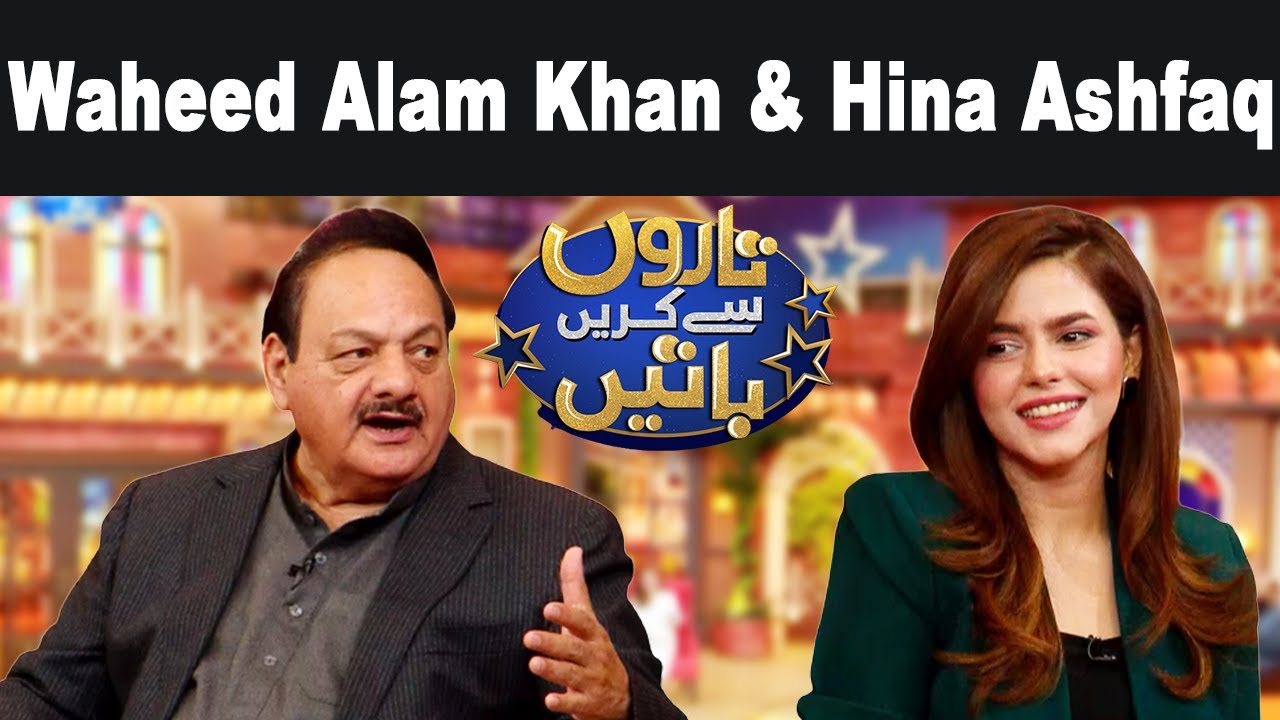 Taron Sey Karen Batain with Hina Niazi | Waheed Alam Khan & Hina Ashfaq | 22 Mar 2022 | GNN ...