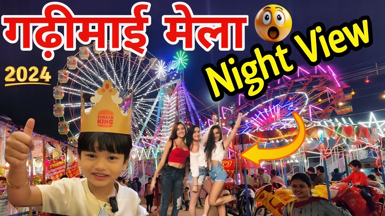 #Gadhimai Mela Night Views😍 ||गढीमाई मेला रात्री मस्ती |GadhimaI Panch ...