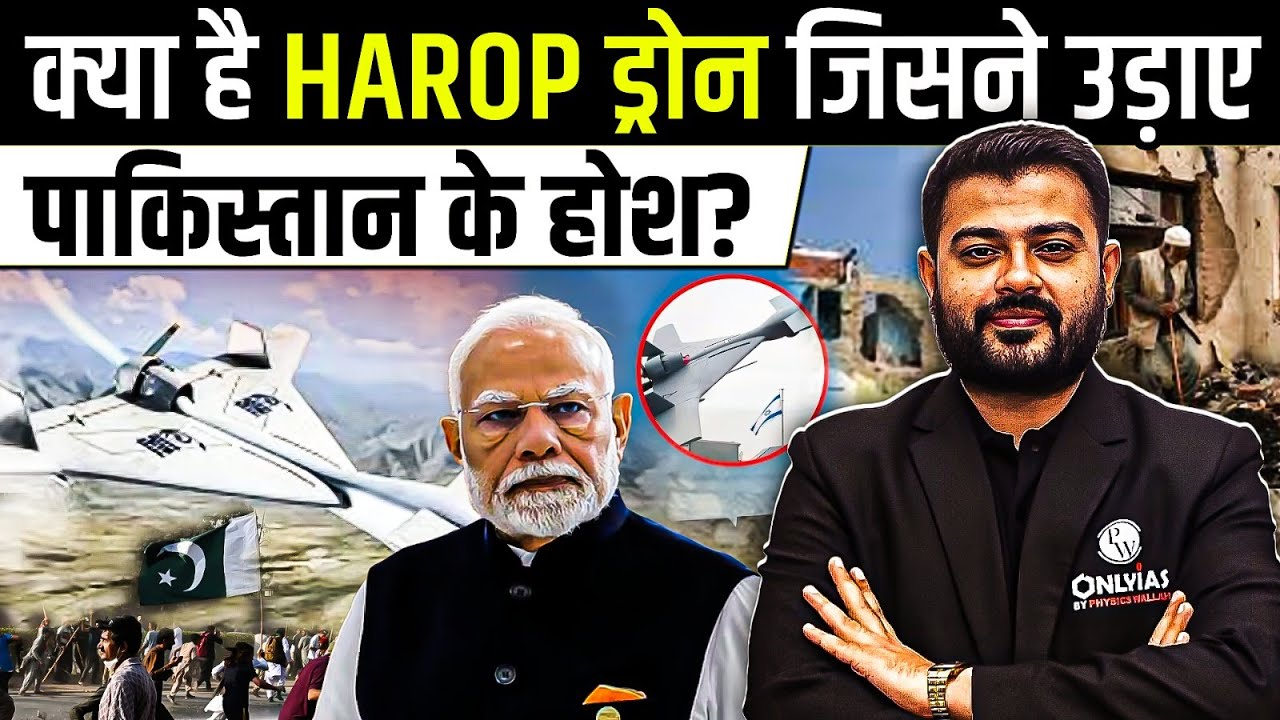 HAROP Drone Used in India’s Strike on Pakistan | Kamikaze UAV | Lahore ...