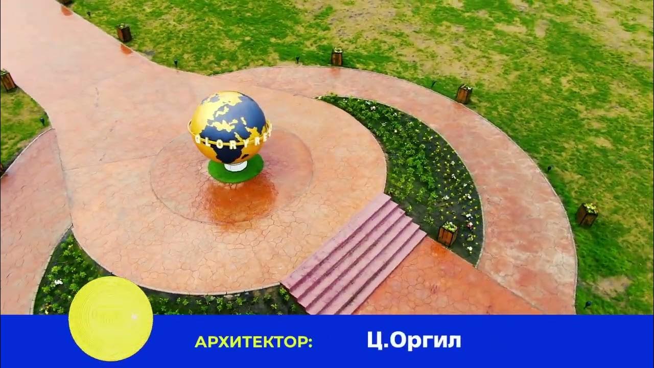 5 “ГЛОРИ РЕСОРТ” АМРАЛТ АЯЛАЛ ЖУУЛЧЛАЛЫН ЦОГЦОЛБОР Youtube