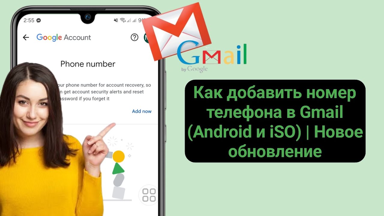 Как добавить номер телефона в Gmail 2024 (Android и iSO) | Новое ...