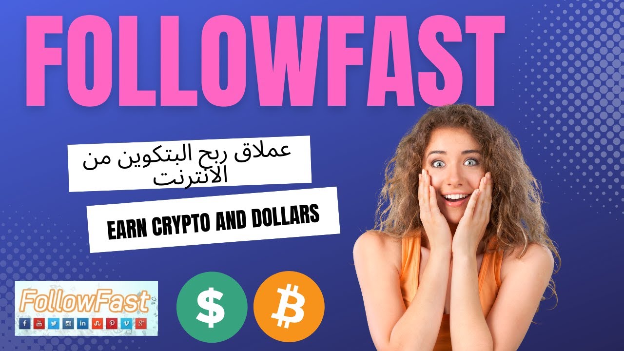 مواقع الربح للمبتدئين I شرح موقع FollowFast / مع اثبات السحب - YouTube