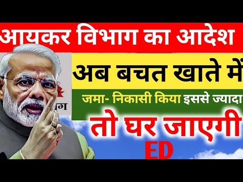 Saving Account में पैसा Deposit करने और पैसा रखने की नई लिमिट जारी ...