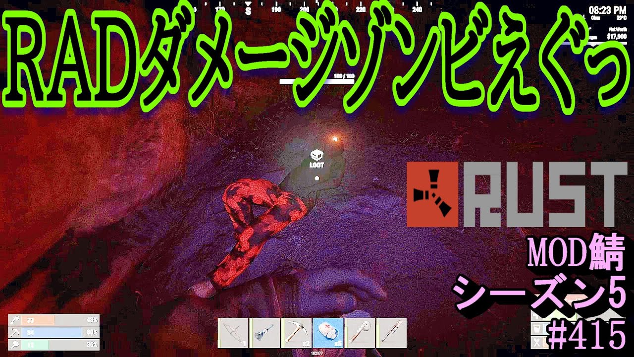 RADダメージとか本当にやめてほしい、マジで！【RUST】 #415 ～PVE ゾンビ MODサーバー～【シーズン5】 - YouTube