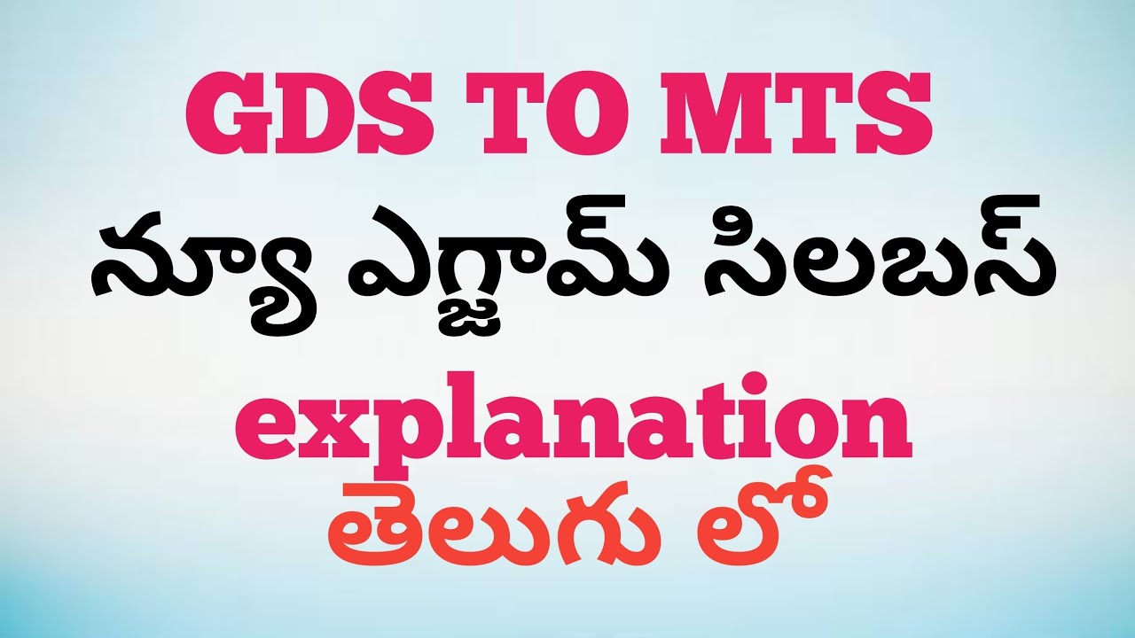 GDS TO MTS new exam syllabus and pattern complete explanation in telugu ...