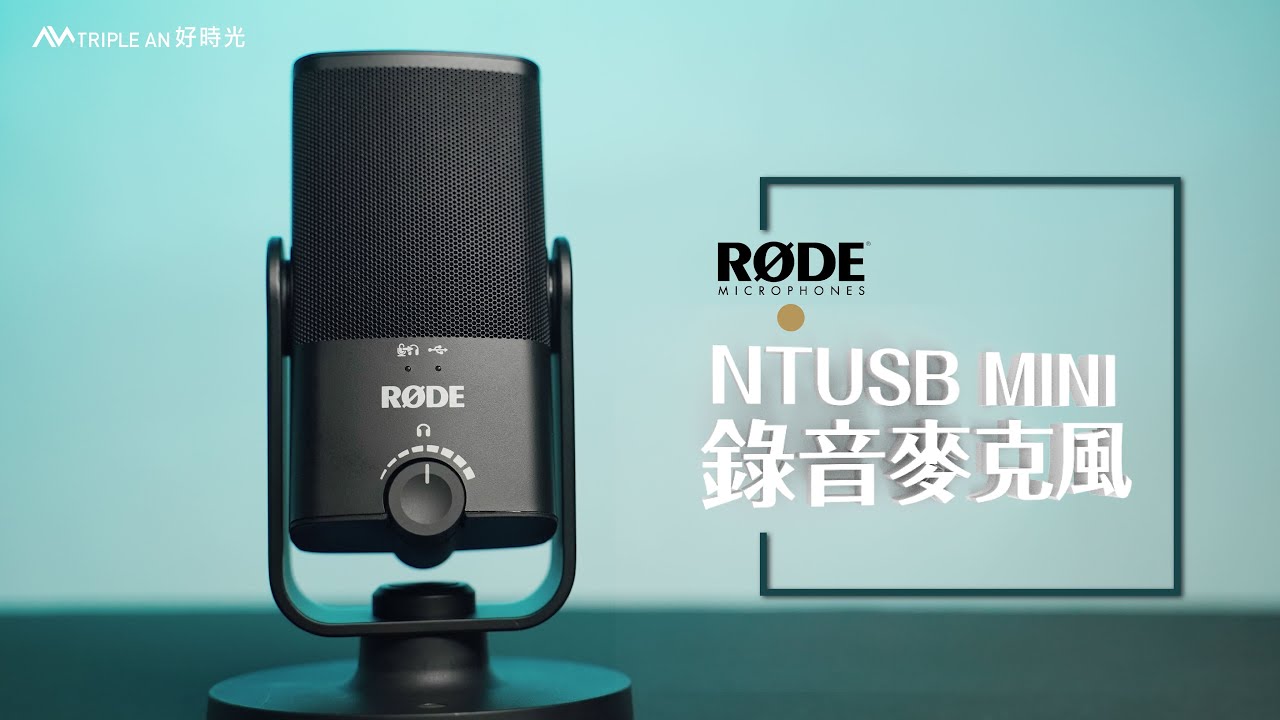 RODE NT-USB Mini 錄音麥克風 - YouTube