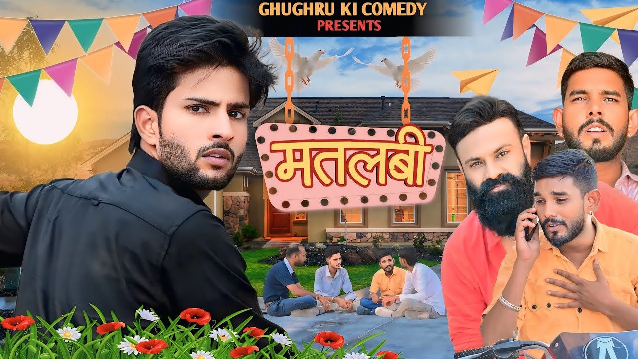 मतलबी // matalabi // Rajasthani Haryanvi Comedy // Ghughru Ki Comedy ...