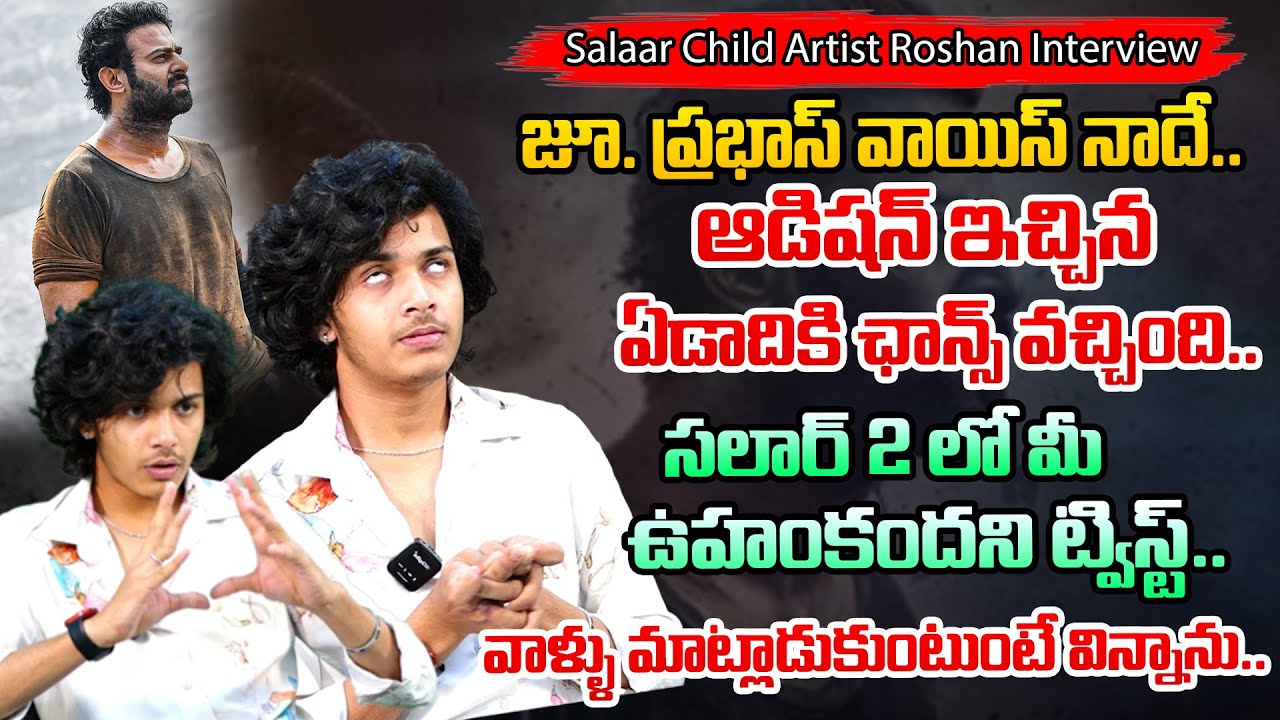Salaar Child Artist Roshan Exclusive Interview | Prabhas | Prashanth ...