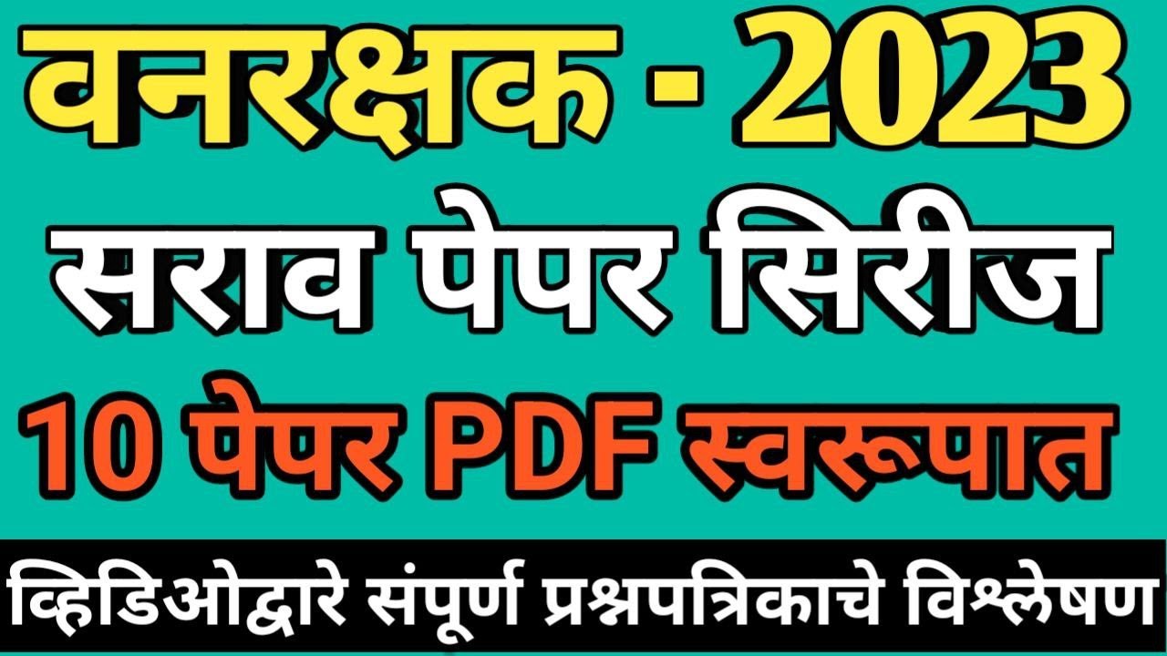 vanrakshak tcs pattern test series | forest guard test series | वनरक्षक ...