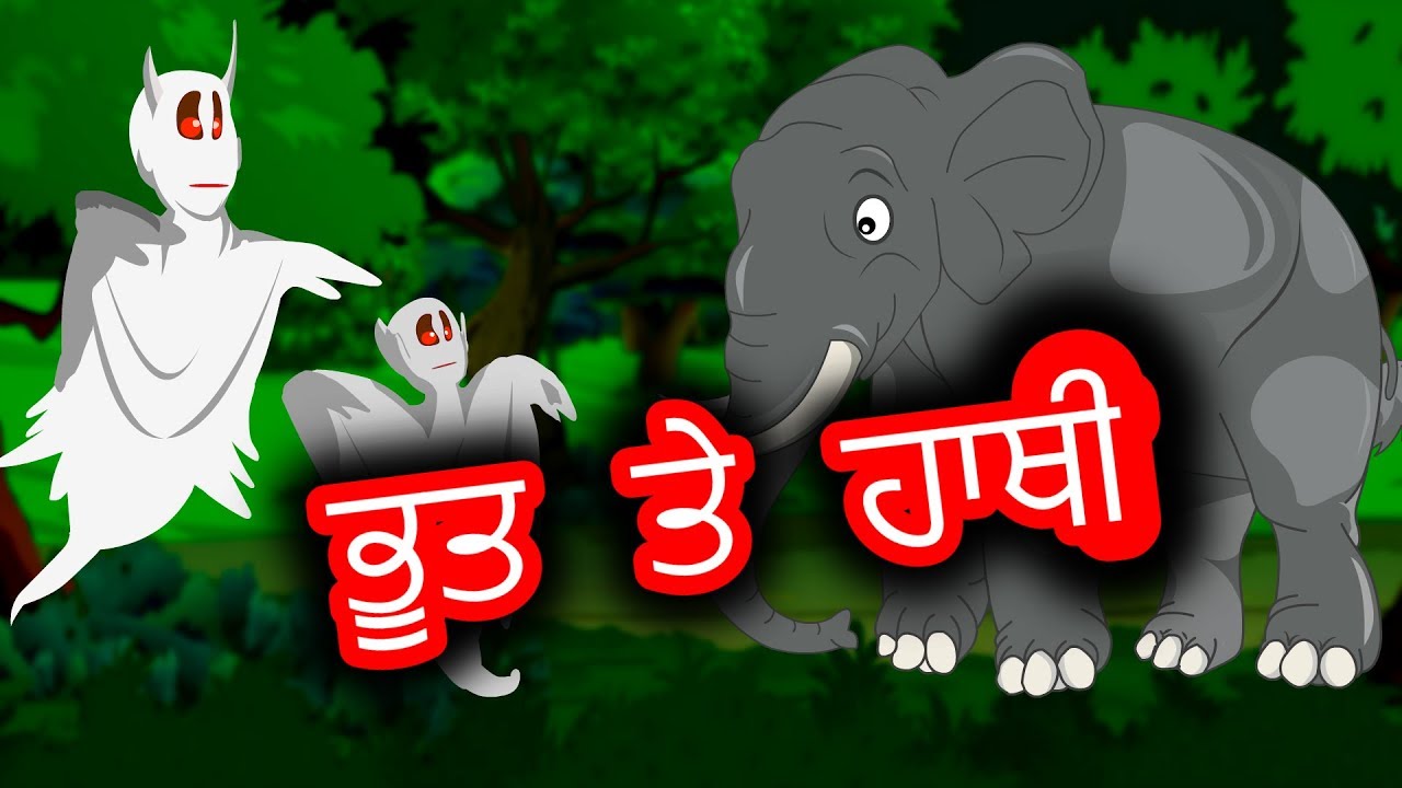 ਭੂਤ ਤੇ ਹਾਥੀ | Cartoon in Punjabi | Panchatantra Moral Stories for Kids ...