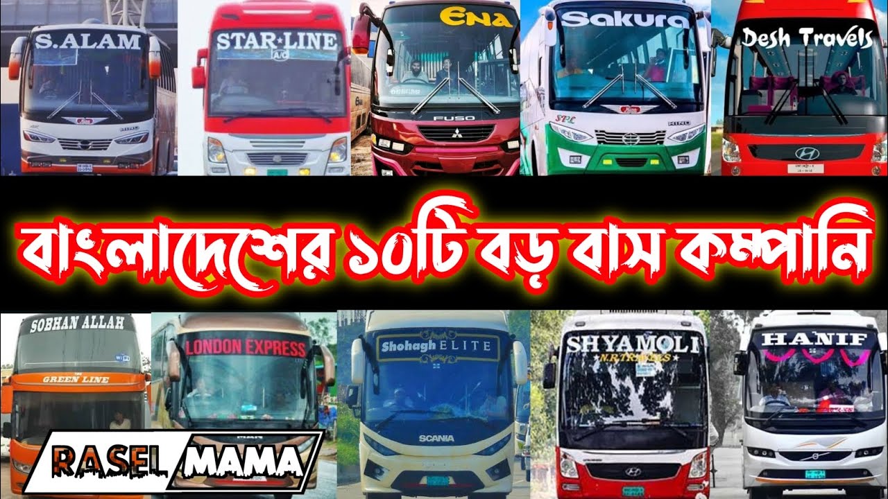 বাংলাদেশের ১০টি বড় বাস কম্পানি। Bangladesh Er Top 10 Bus Kompaniy। Bd ...