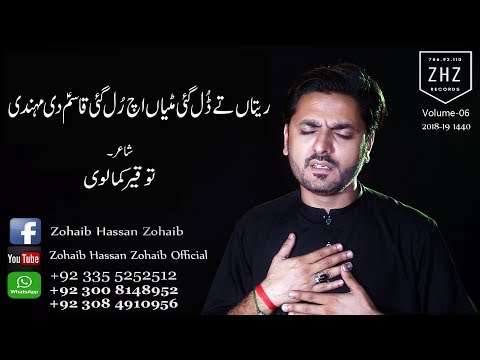 Raitan Ty Dul Gai Mityan Ich Rul Gai Qasim Di Mehndi  Zohaib Hassan Zohaib 2018-19