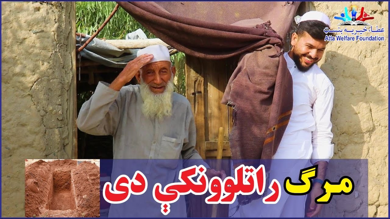 د مرګ څکه به کو | Today with Baba Jan | New (2023) - YouTube