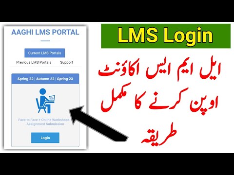 How To Login Aaghi LMS Portal Spring 2023 | AIOU LMS Login | LMS Login Method 2023 | The AIOU ...