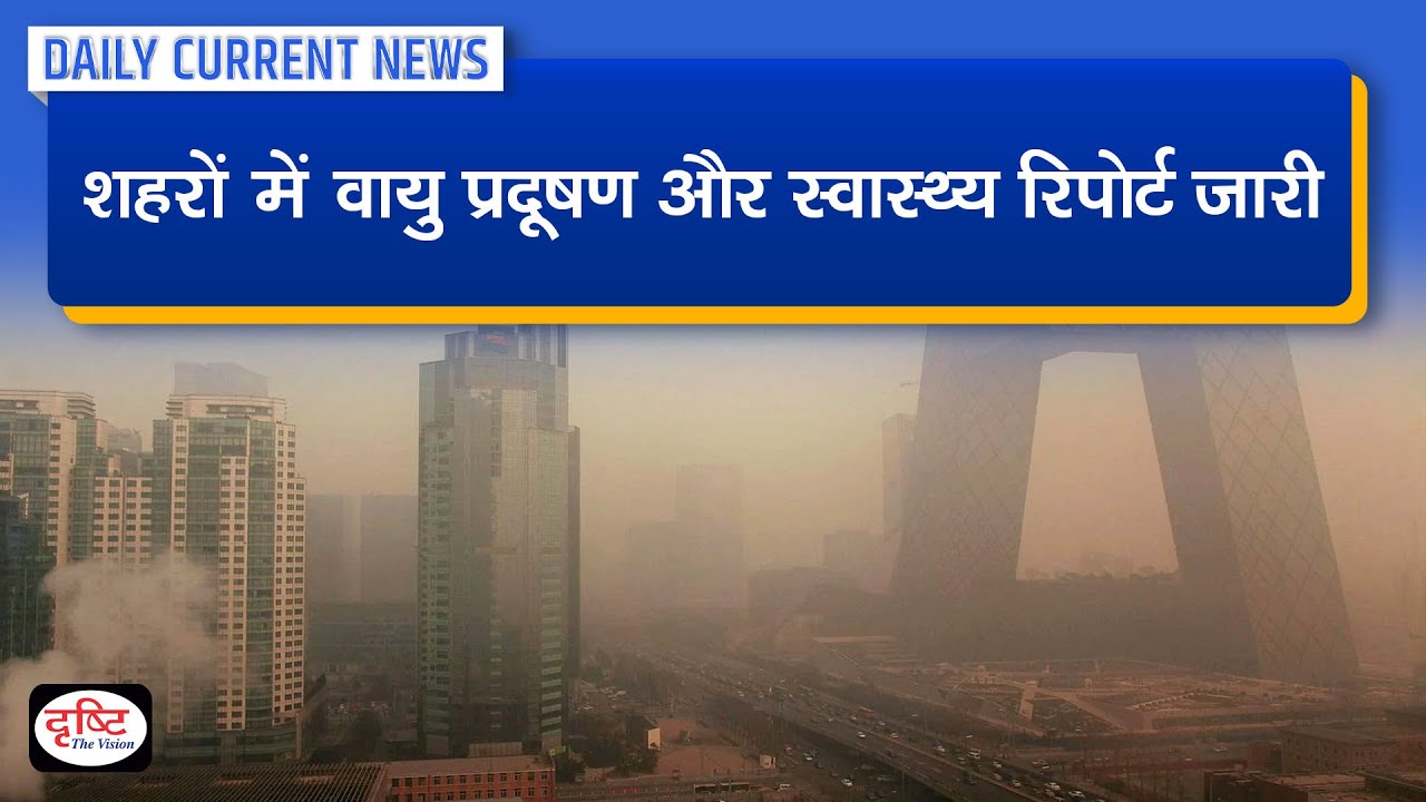 Air Pollution And Health In Cities Report published : Daily Current ...
