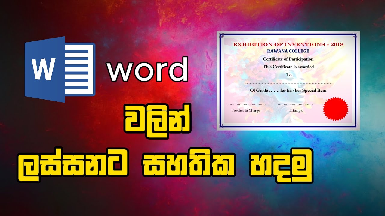 How To Create Certificate In MS Word Sinhala MS Word Sinhala Make how-to-create-certificate-in-ms-word-sinhala-ms-word-sinhala-make