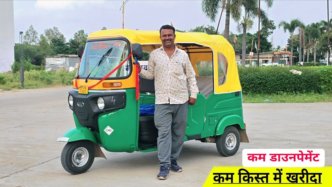 Bajaj RE Compact CNG - डाउनपेमेंट , किश्त कीमत फुल रिव्यू | Bajaj CNG ...