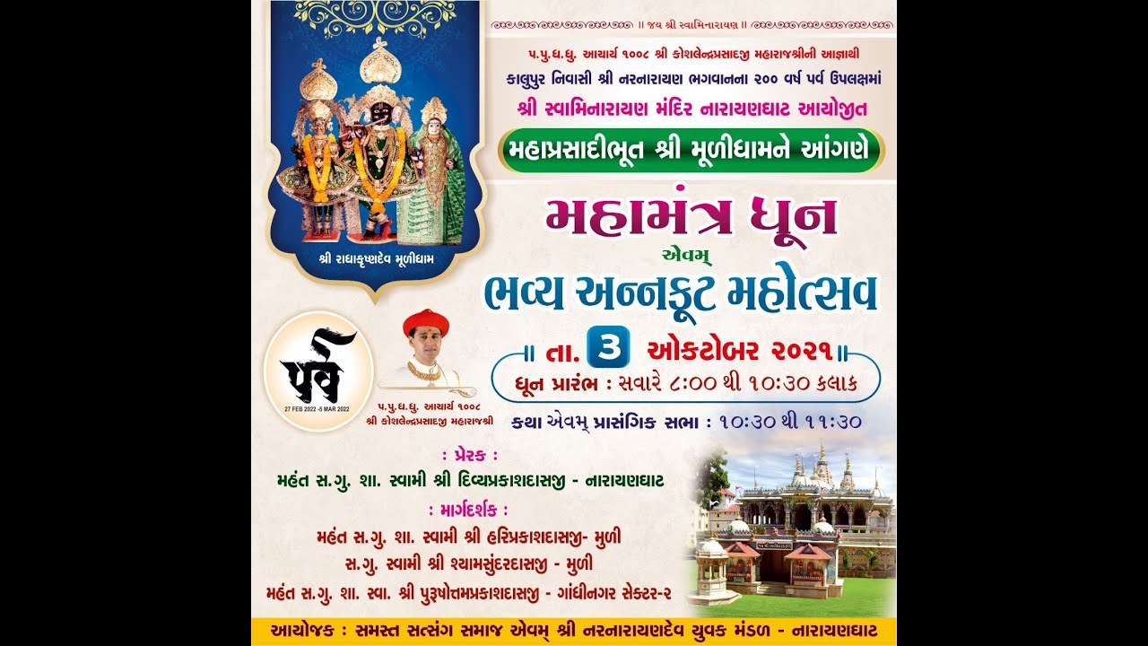 Muli Mandir || Parva Activities || Swaminarayan Dhun - YouTube