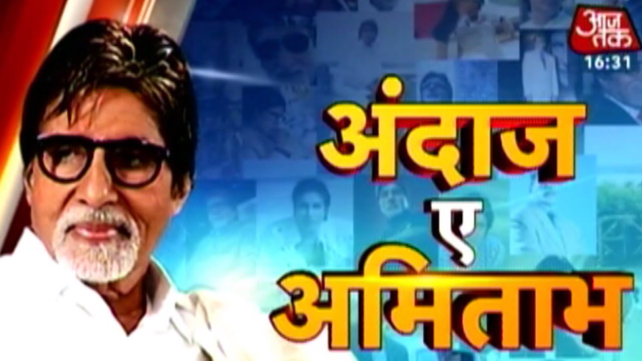 Special Report: Amitabh Bachchan, superstar of the century - YouTube