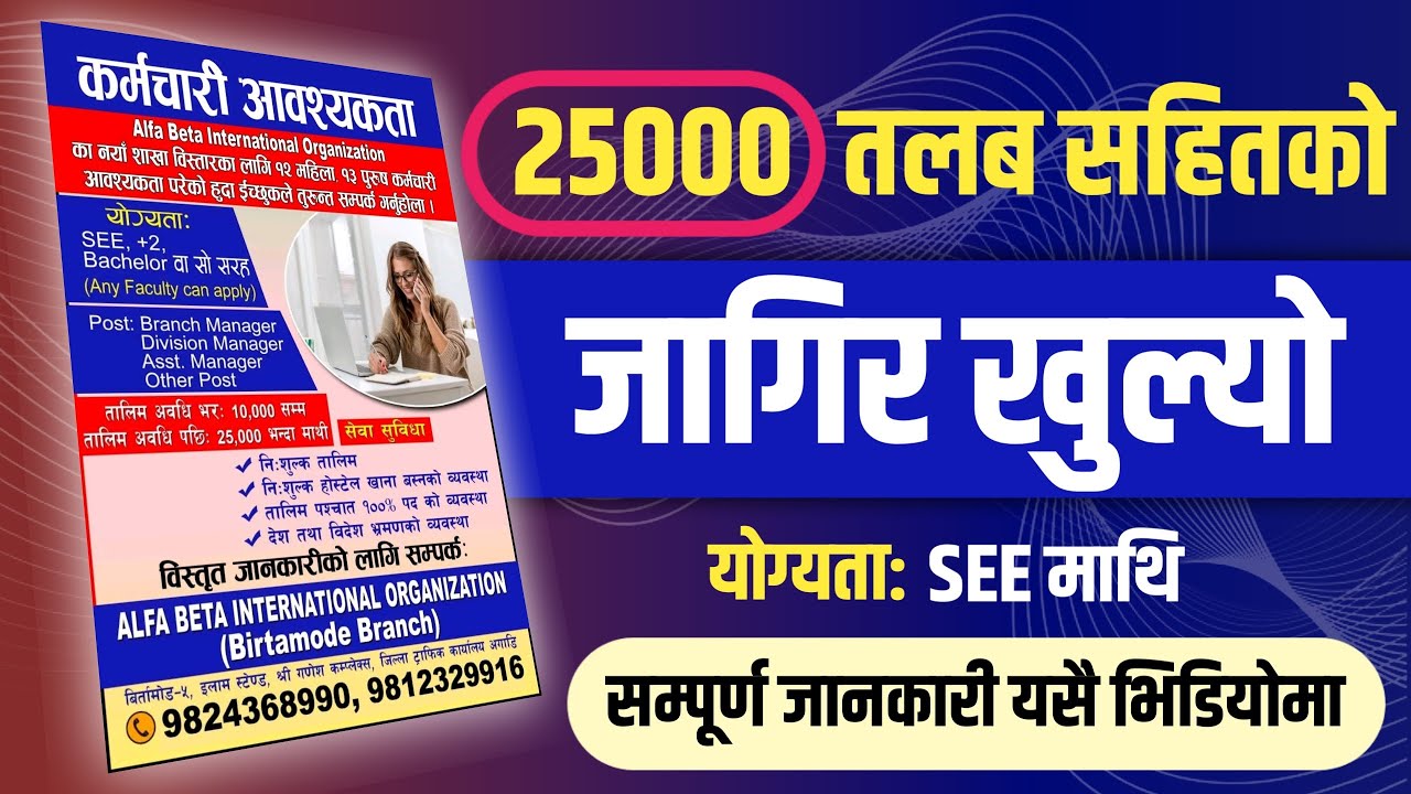 alfa beta international organization vacancy | birtamode job vacancy ...