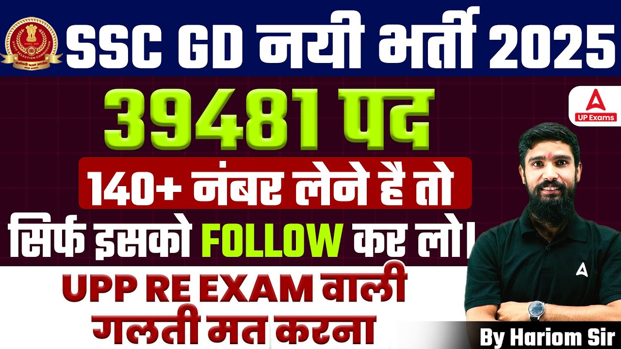 How to Score 140 in SSC GD | SSC GD Preparation 2025 | SSC GD New ...
